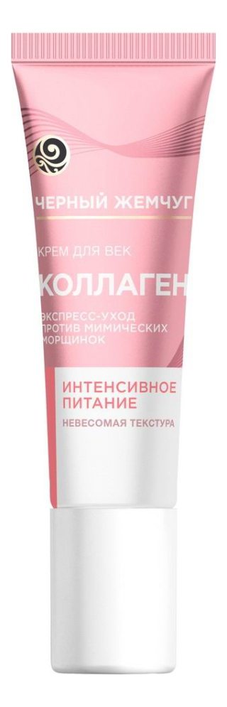 Черный Жемчуг крем для век коллаген интенсивное питание 17мл - купить в ...