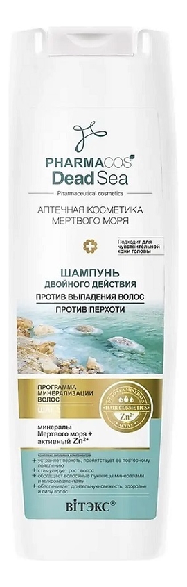 Витэкс шампунь против выпадения волос и перхоти pharmacos dead sea ...