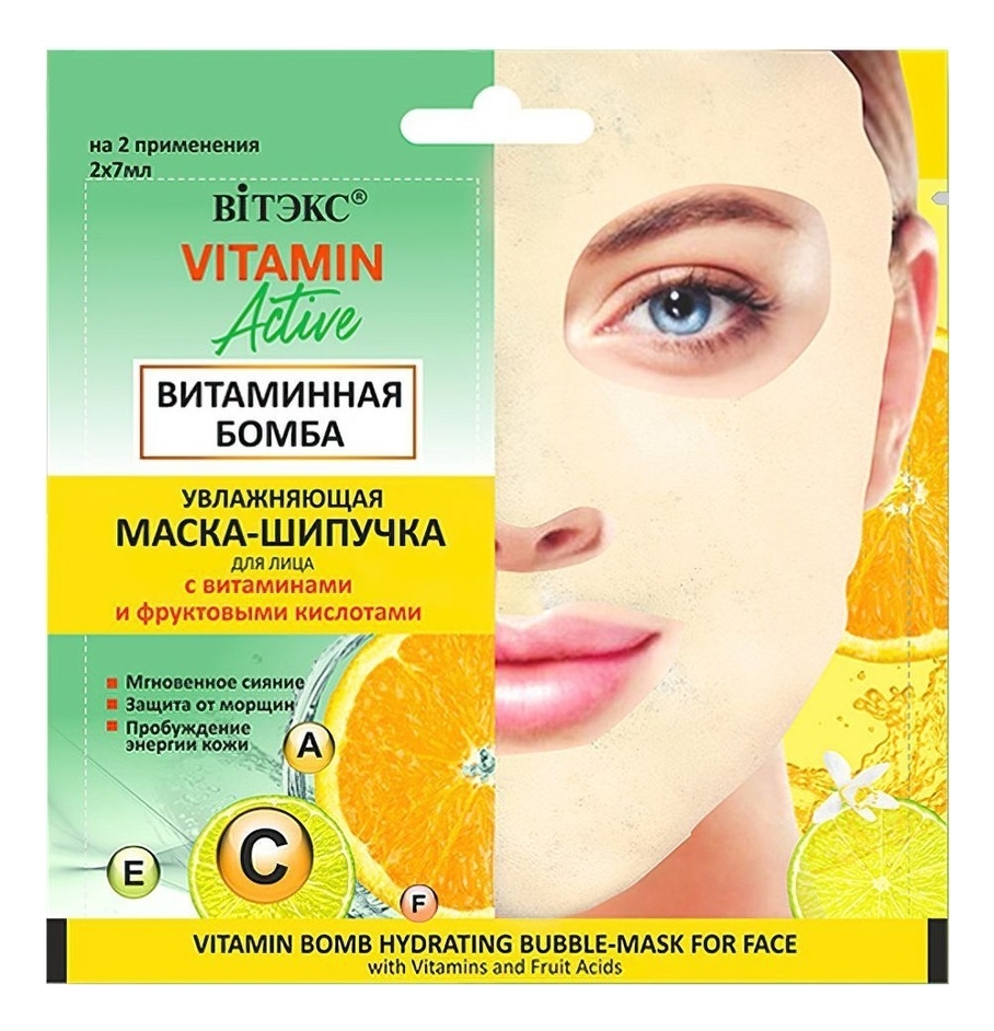 Витэкс увлажняющая маска-шипучка для лица витаминная бомба 2*7мл купить ...